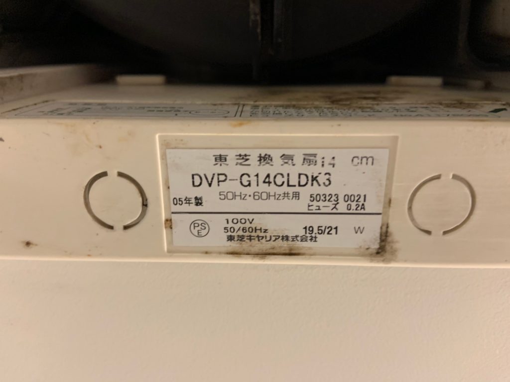 浴室2室用換気扇の交換（DVP-T14CLDK ）【京都市中京区】 – 株式会社ワットムセン ｜家電・電気・ガス機器・水廻り 交換工事専門店｜住まいの身近なかかりつけ