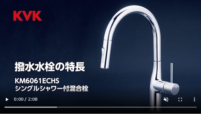 水栓交換工事 KVK KM6061ECHS（撥水シングルシャワー付混合栓）【京都市北区】 – 株式会社ワットムセン ｜家電・電気・ガス機器・水廻り 交換工事専門店｜住まいの身近なかかりつけ