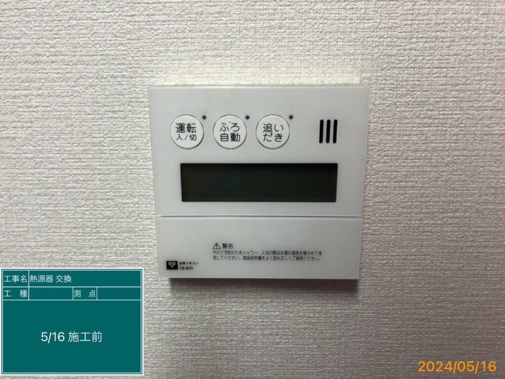 ガス給湯器交換工事 リンナイ エコジョーズ 24号 フルオート RUF-E2406AW(A) 13A 【京都市上京区】 – 株式会社ワットムセン ｜家電・電気・ガス機器・水廻り 交換工事専門店 ...