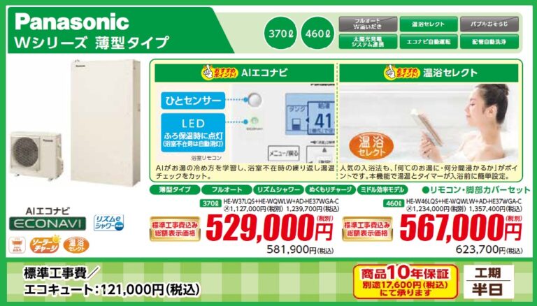 エコキュート – 株式会社ワットムセン ｜家電・電気・ガス機器・水廻り 交換工事専門店｜住まいの身近なかかりつけ